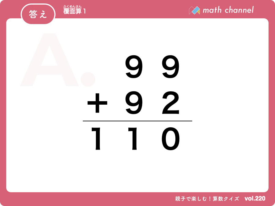 算数クイズに挑戦！vol.220「覆面算その1」にチャレンジ！ | math channel magazine