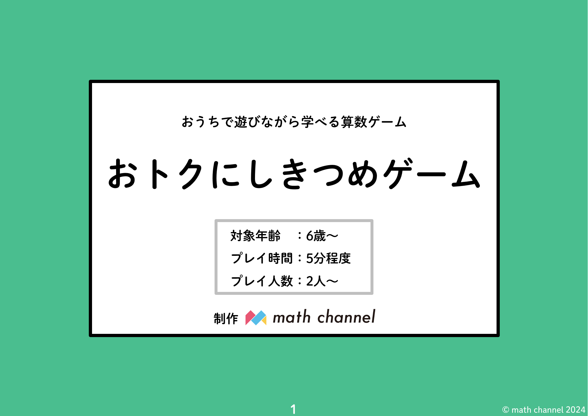 図形を分割してとらえる力を養う！/math channel流 おうちで遊びながら学べる「算数ゲーム」第11弾！パターンブロックを使って遊ぶ『おトクにしきつめゲーム』 | math ...